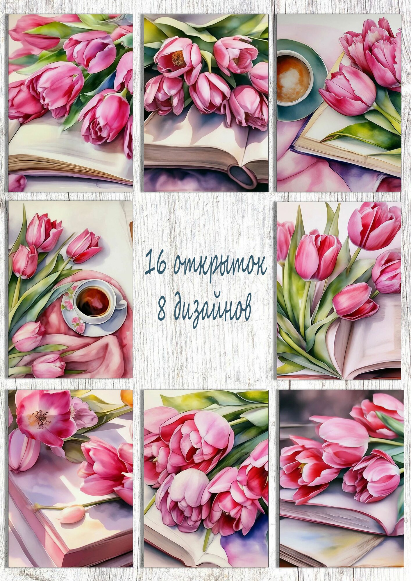 Открытки цветы, 16 штук