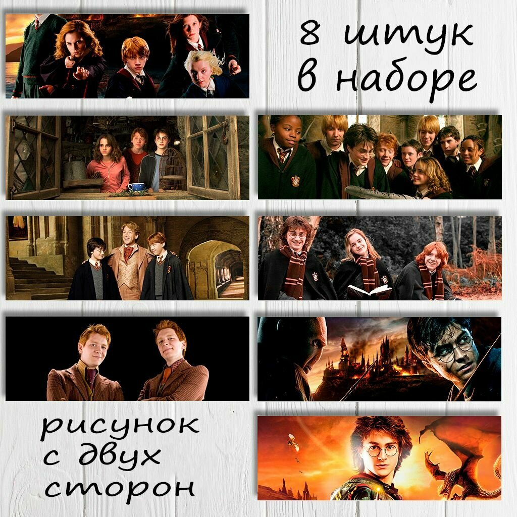 Закладки для книг Гарри Поттер, Harry Potter