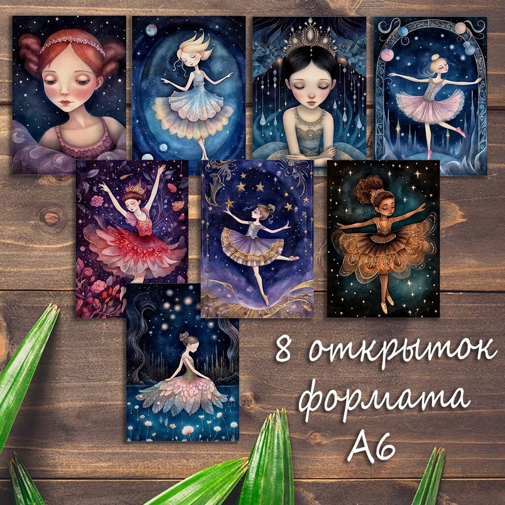 Большой набор открыток Балерина, Балет, 8 штук