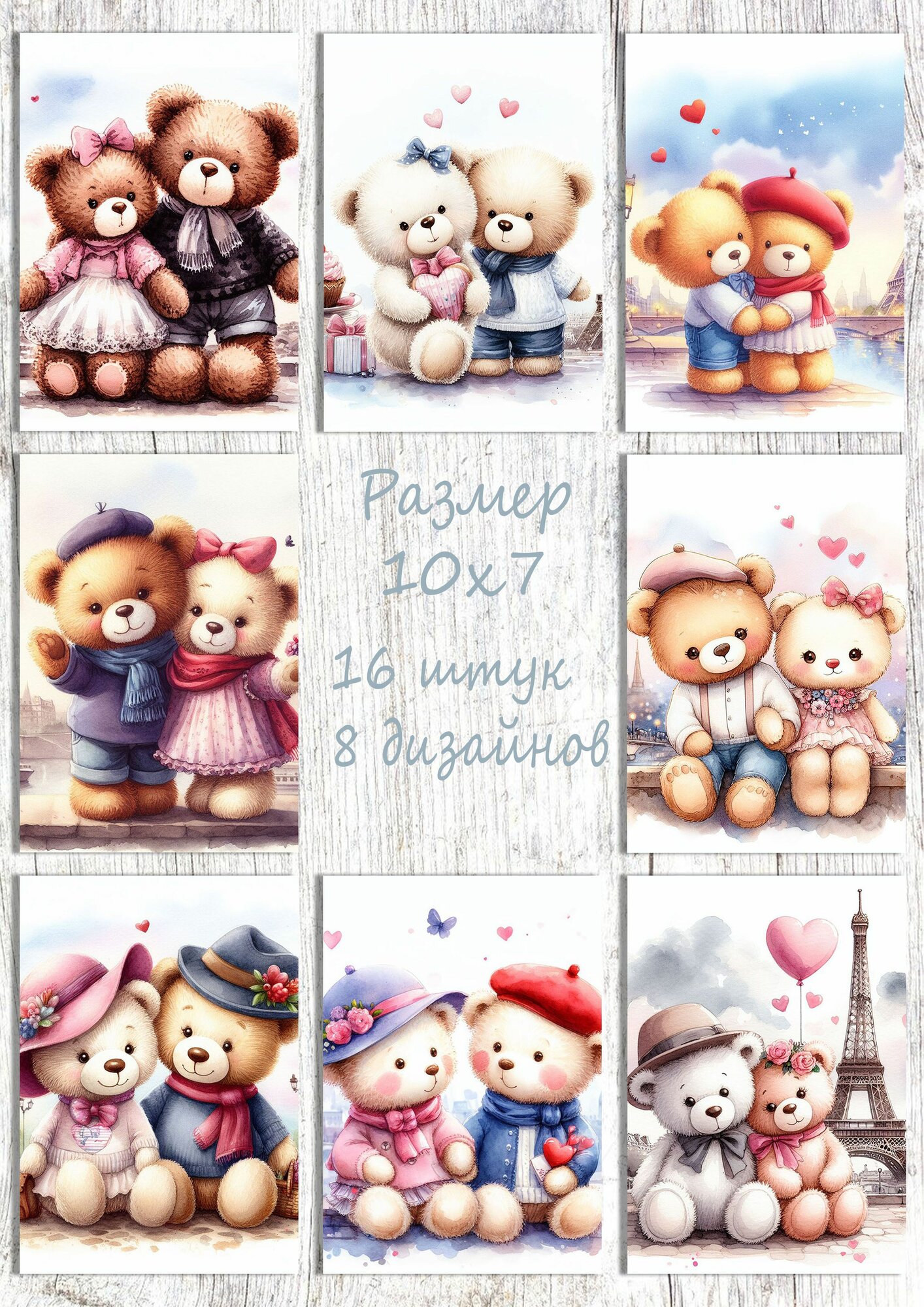 Открытки для любимых, 16 штук