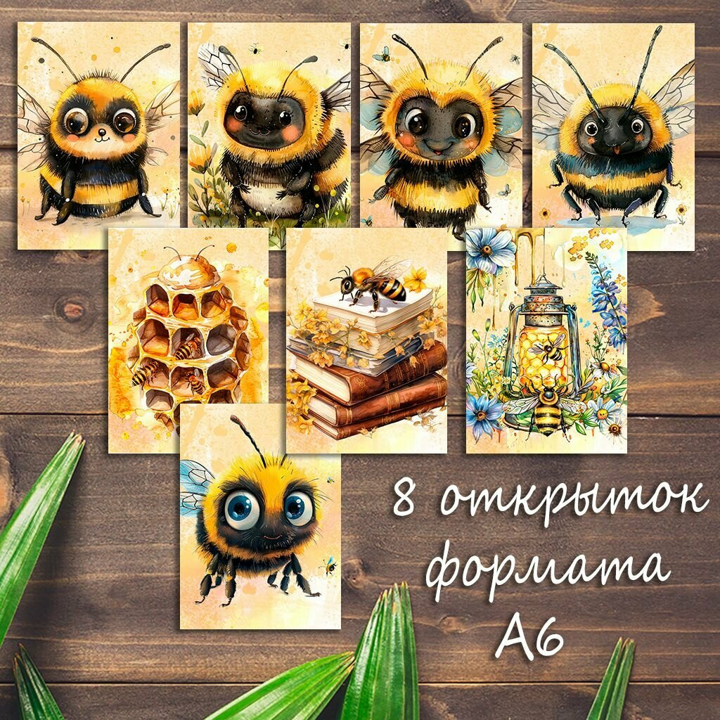 Большой набор открыток Пчёлы, 8 штук