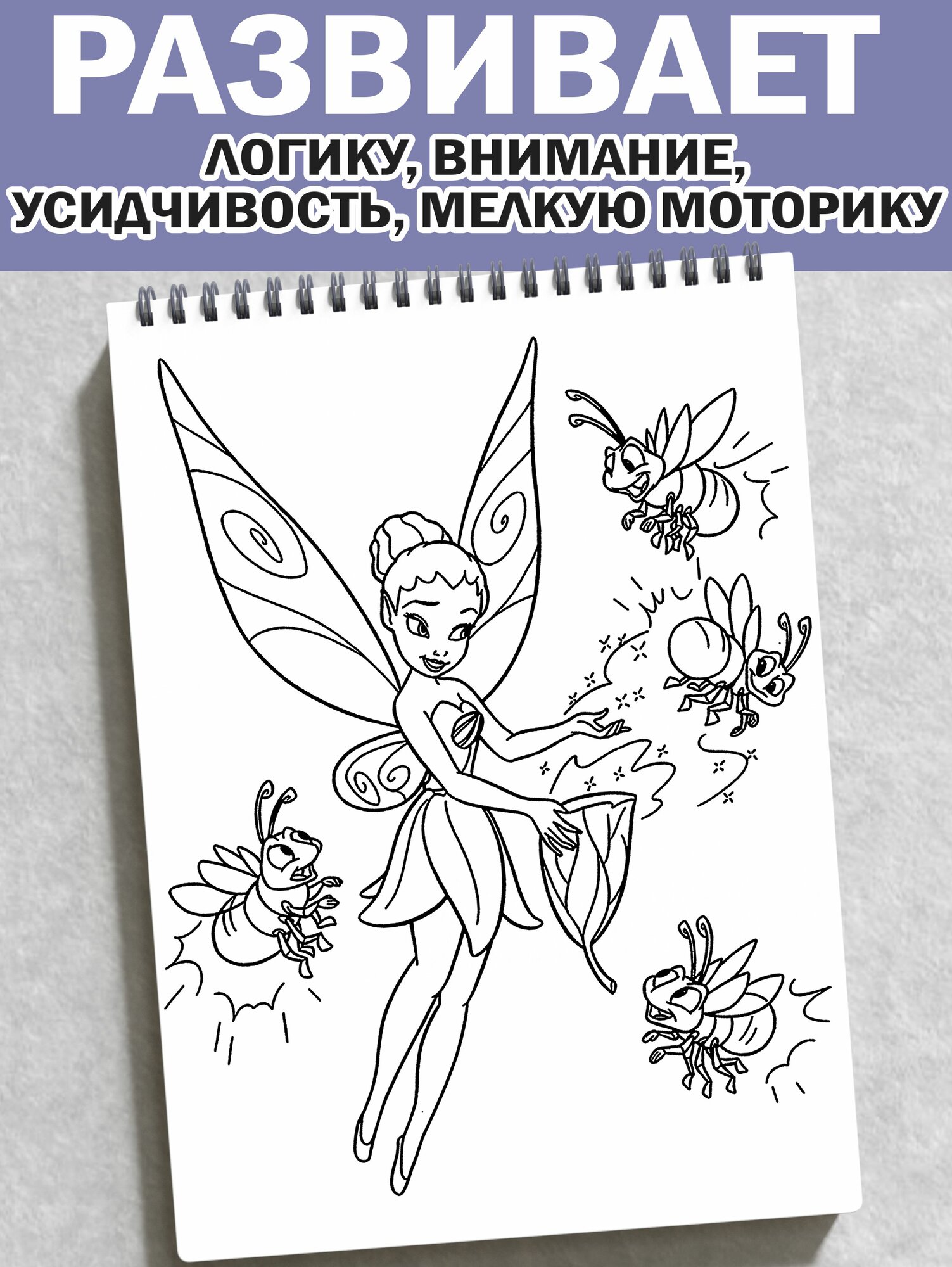 Раскраска Феи Tinker Bell — фото 1