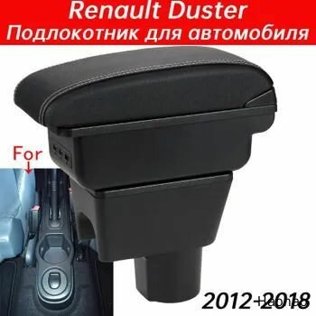 Подлокотник для Renault Duster 2012-2018 с отделением, черный, для автомобиля, центральная консоль
