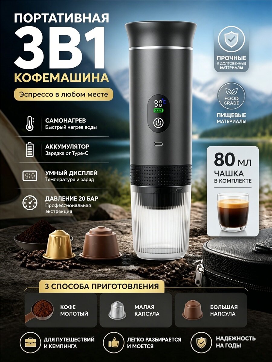 Кофемашина с электрическим подогревом, портативная эспрессо-машина, подходит для путешествий и кемпинга