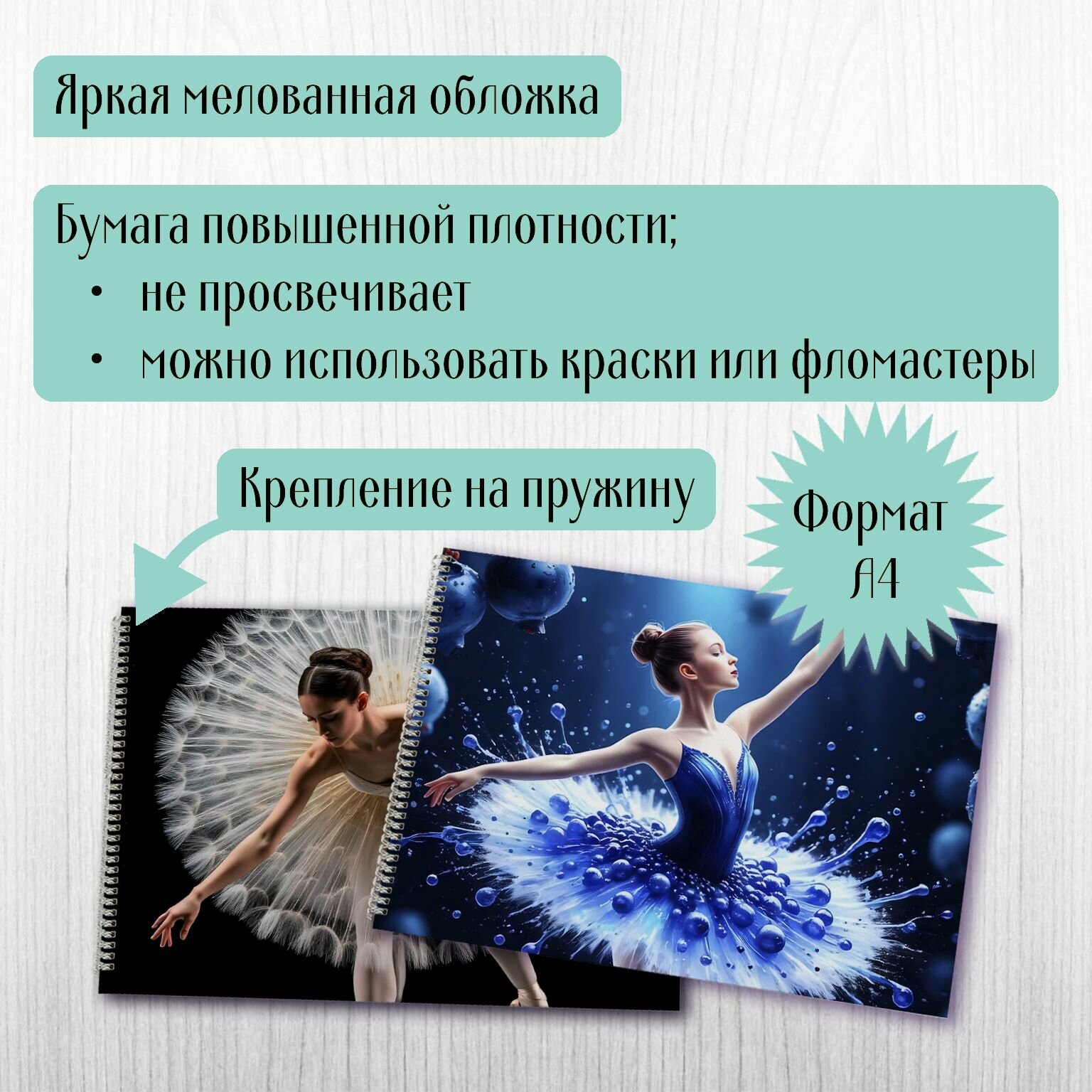 Альбомы для рисования Балерина — фото 1