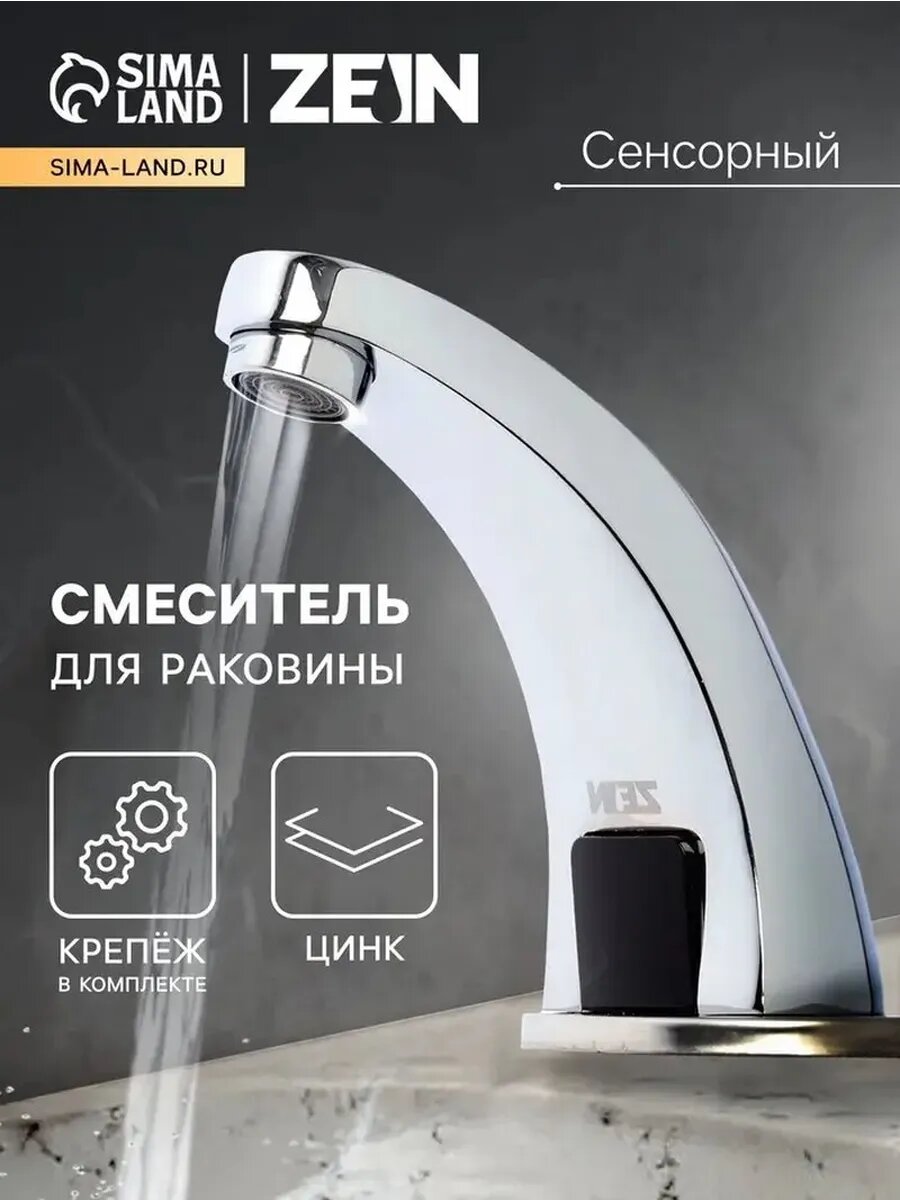 Современный сенсорный смеситель для ванной