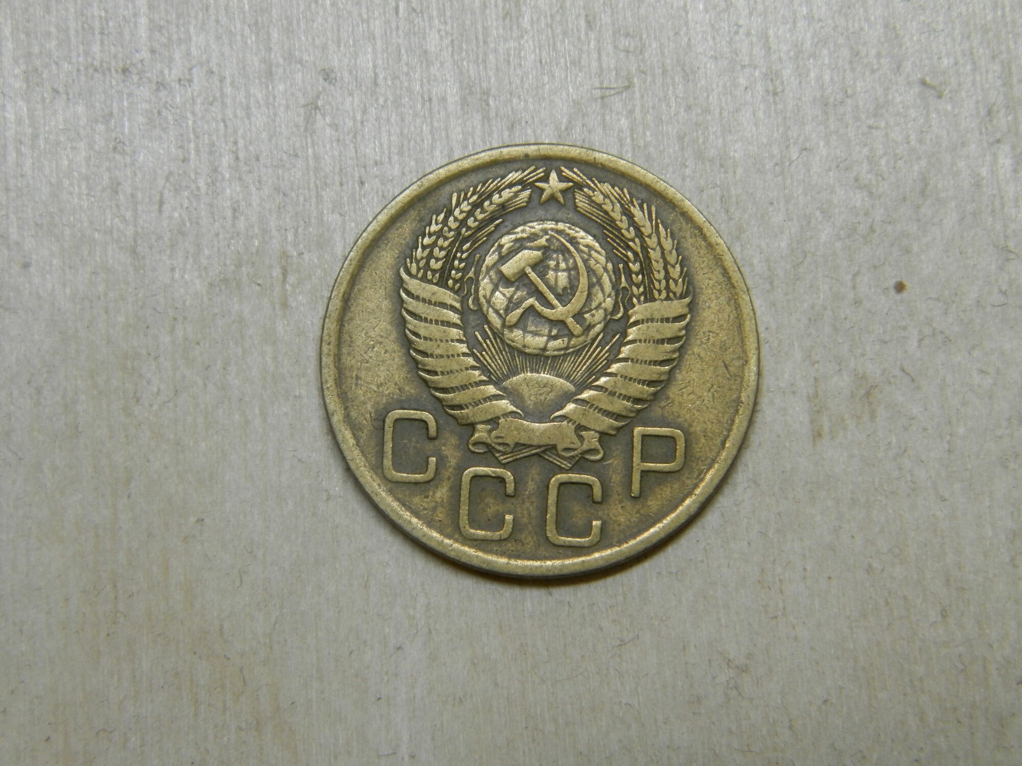 3 копейки 1956 — фото 1