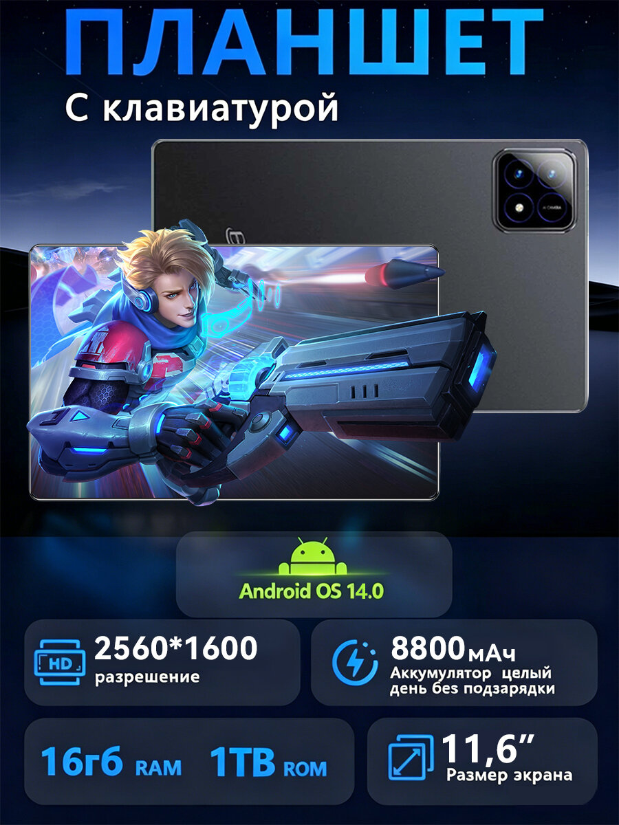 Планшет PAD7 PRO 16ГБ+1024ГБ Android 14 WiFi Bluetooth LTE 32МП+64МП