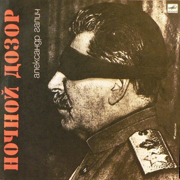 Ночной Дозор