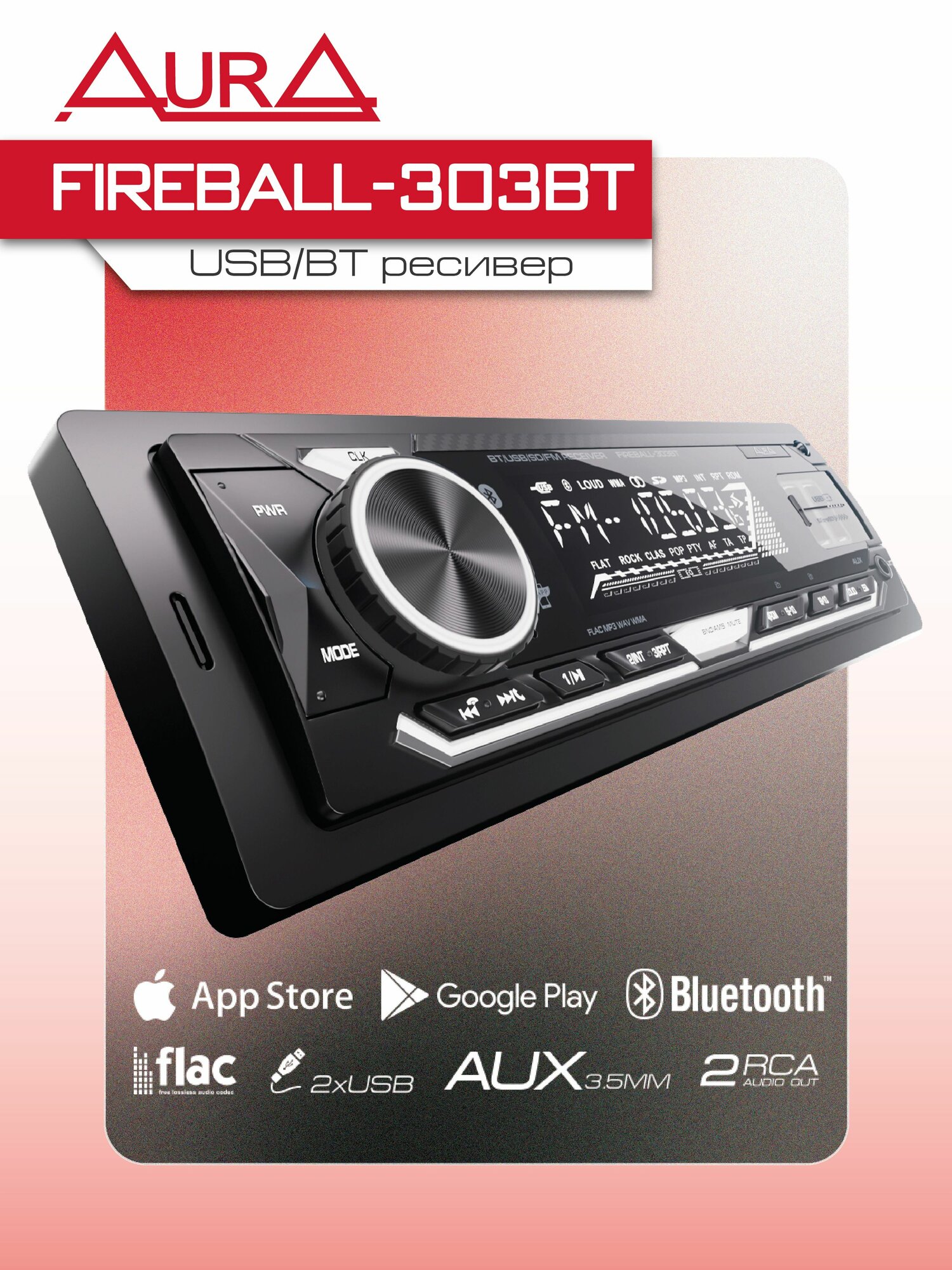 Автомагнитола с блютуз(Bluetooth) Aura FIREBALL-303BT/ 4 по 51Вт/ 2хUSB, зарядка 1,2А/ AUX
