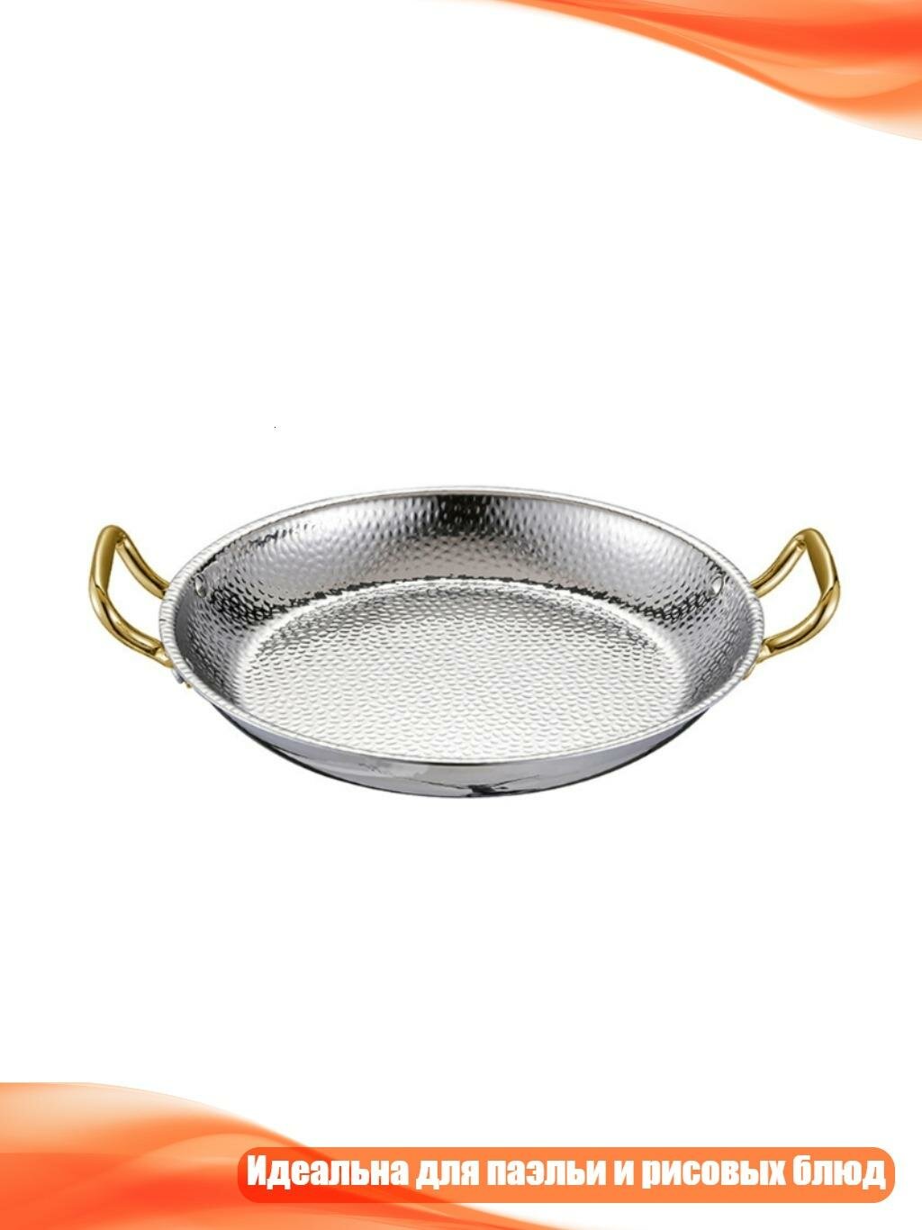 Паэльера из нержавеющей стали, серебро - 28cm