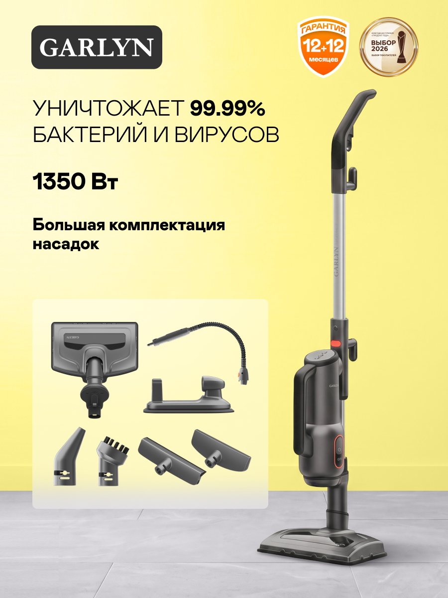 Паровая швабра GARLYN PM-1400. 2в1 паровая швабра + пароочиститель
