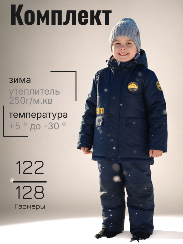 Комплект верхней одежды
