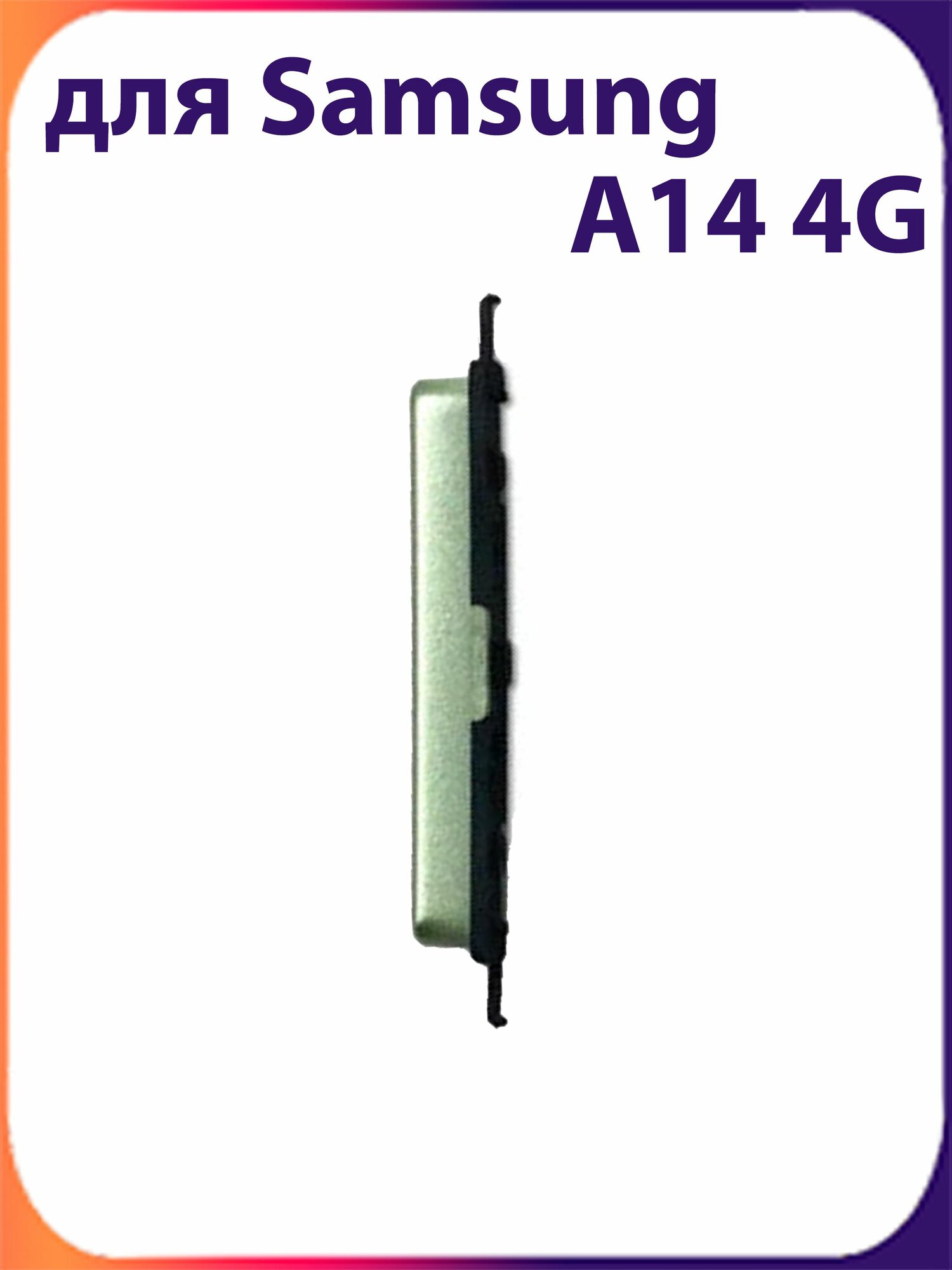 Кнопочный телефон Кнопка громкости для Samsung Galaxy A14 4G A145 зелёный