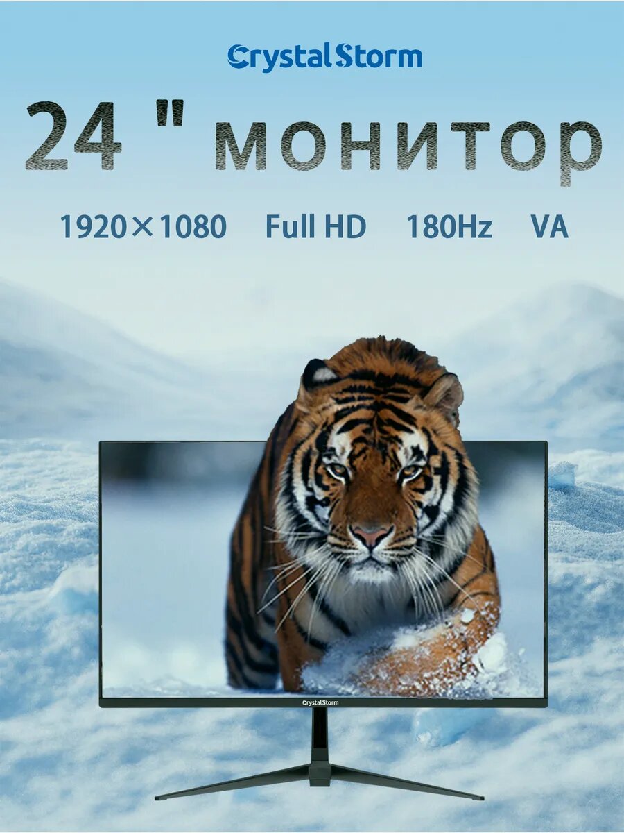 Монитор CrystalStorm, диагональ 24", 1920 x 1080 пикселей, 180Гц, матовый, чёрный