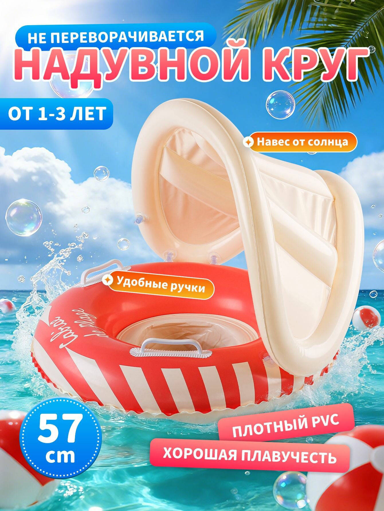 Детский круг для купания с козырьком, Nordic стиль