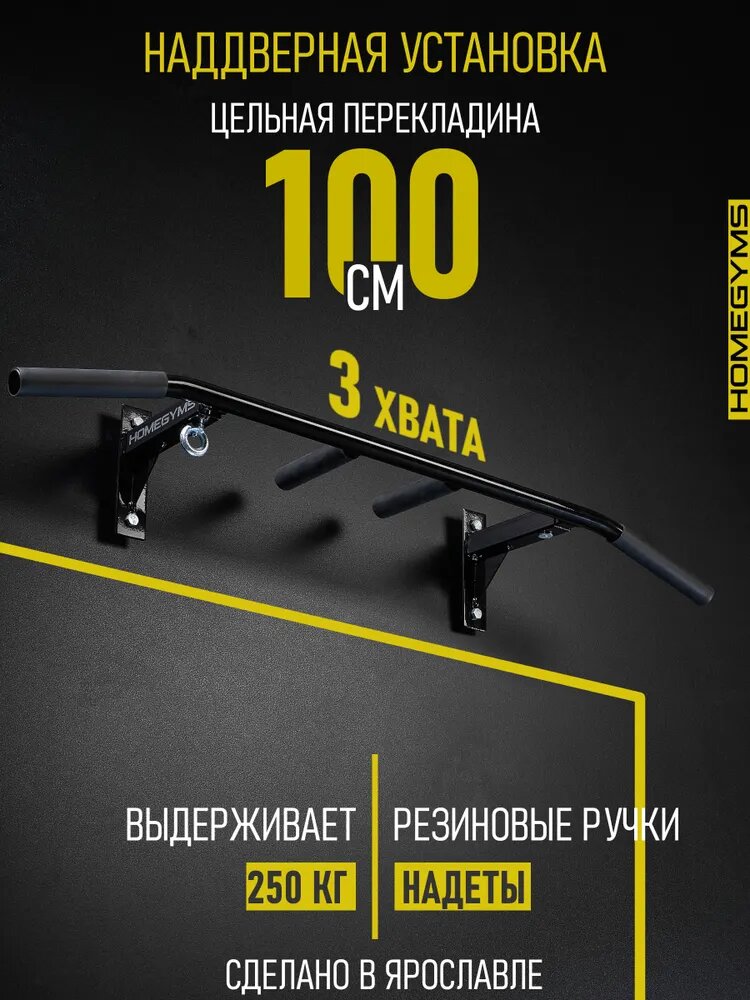 Одинарная штанга HOMEGYMS выдерживает максимальный вес 250 килограммов.