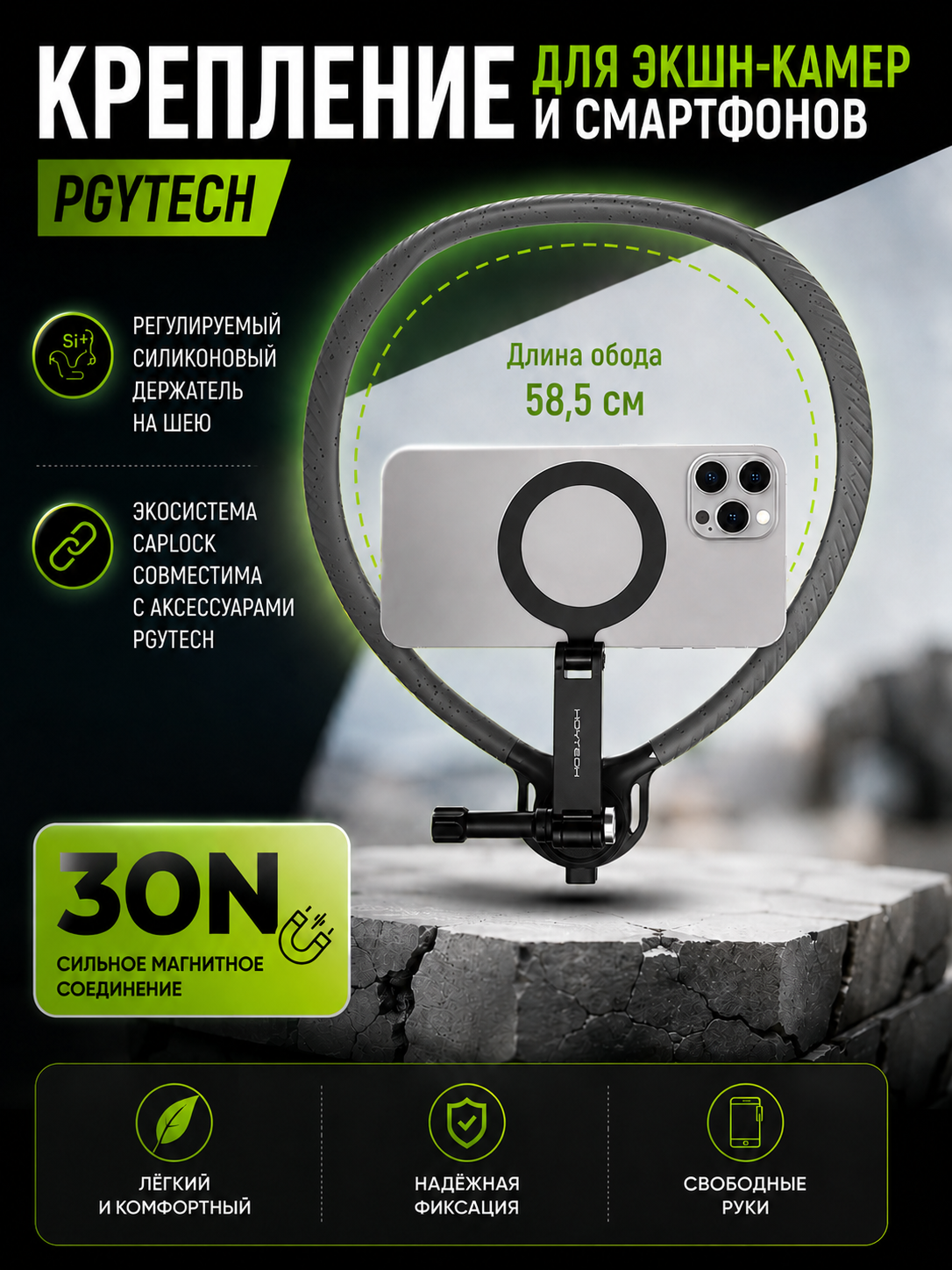 Магнитный держатель с магсэйф на шею для экшн камеры и телефона PGYtech, P-GM-238