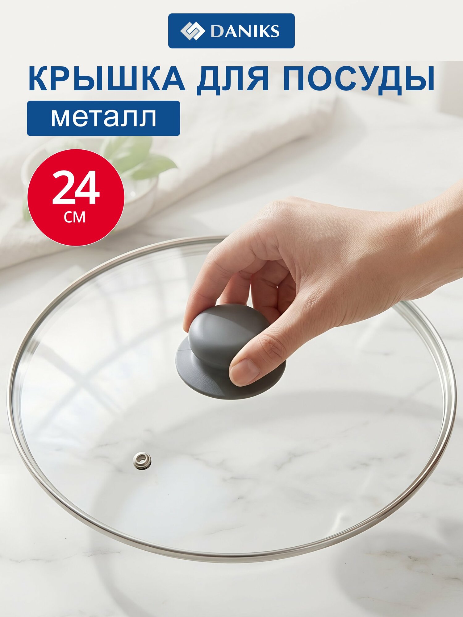 Крышка для посуды стекло, 24 см, Daniks, Серый, металлический обод, кнопка бакелит, Д4124С