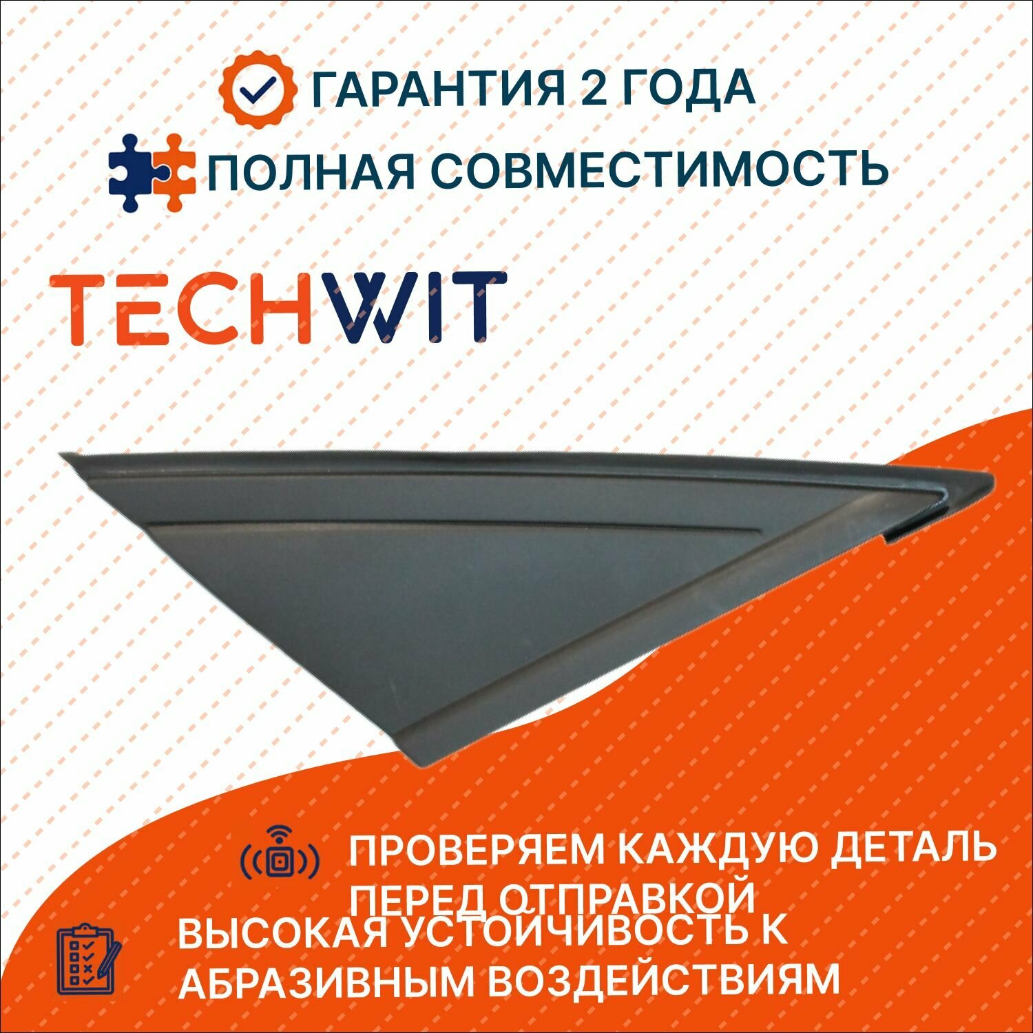 Ford Focus Накладка зеркала двери уголок правый Форд Фокус 1730621 2012-2014 TECHWIT