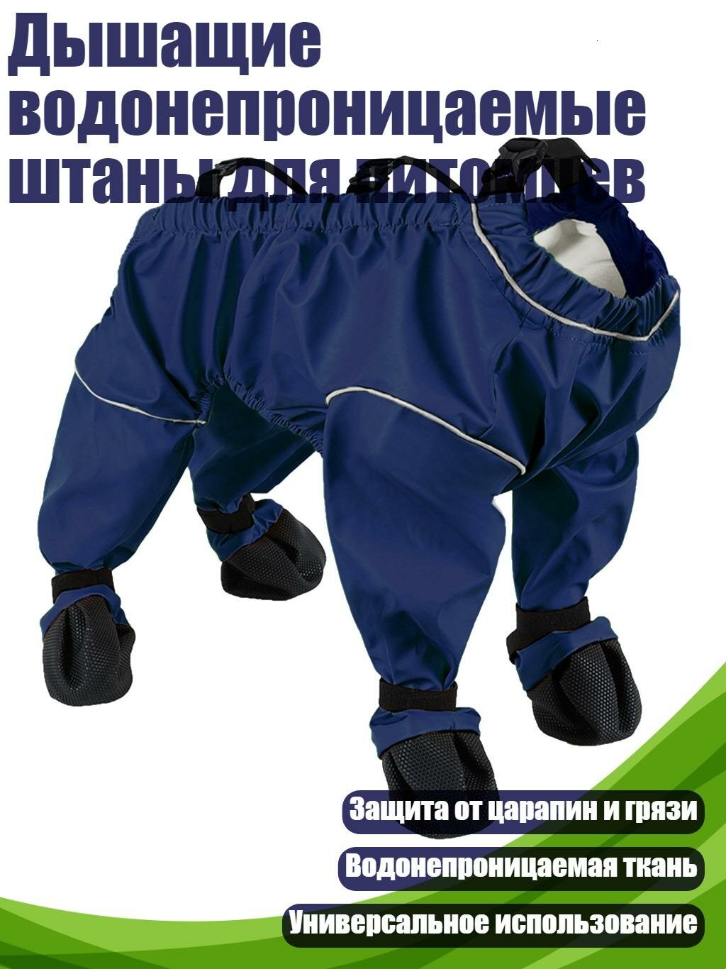 Дышащие водонепроницаемые штаны для питомцев, Синий - XS