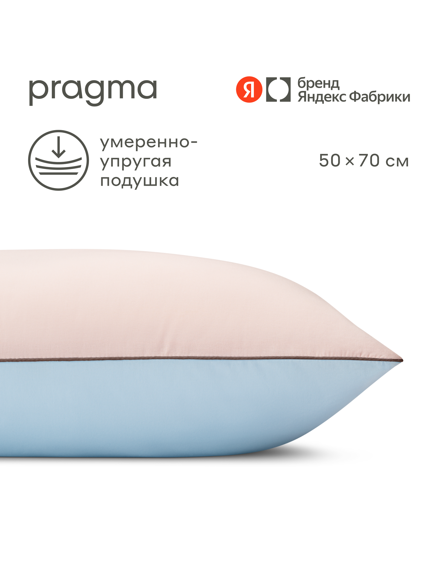 Подушка для сна Pragma Pulek, перламутрово-утренний, 50х70 см