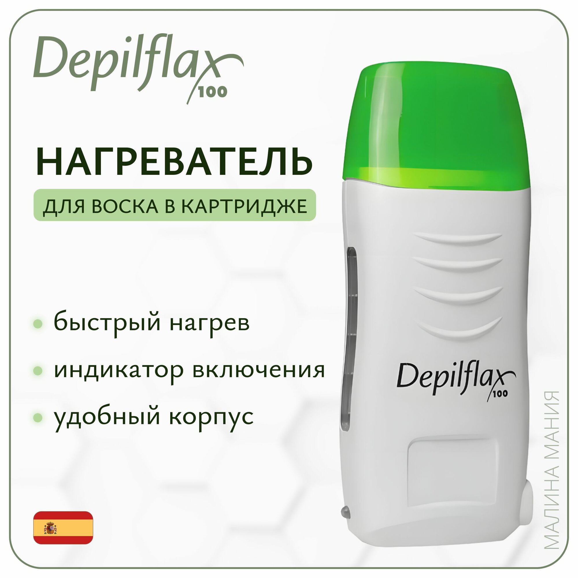 DEPILFLAX100 Нагреватель для воска в картридже.