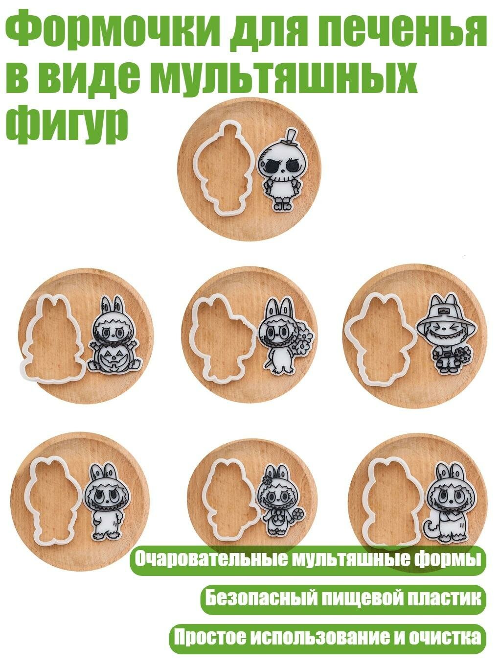 Формочки для печенья в виде мультяшных фигур, 7 комплектов для всего тела