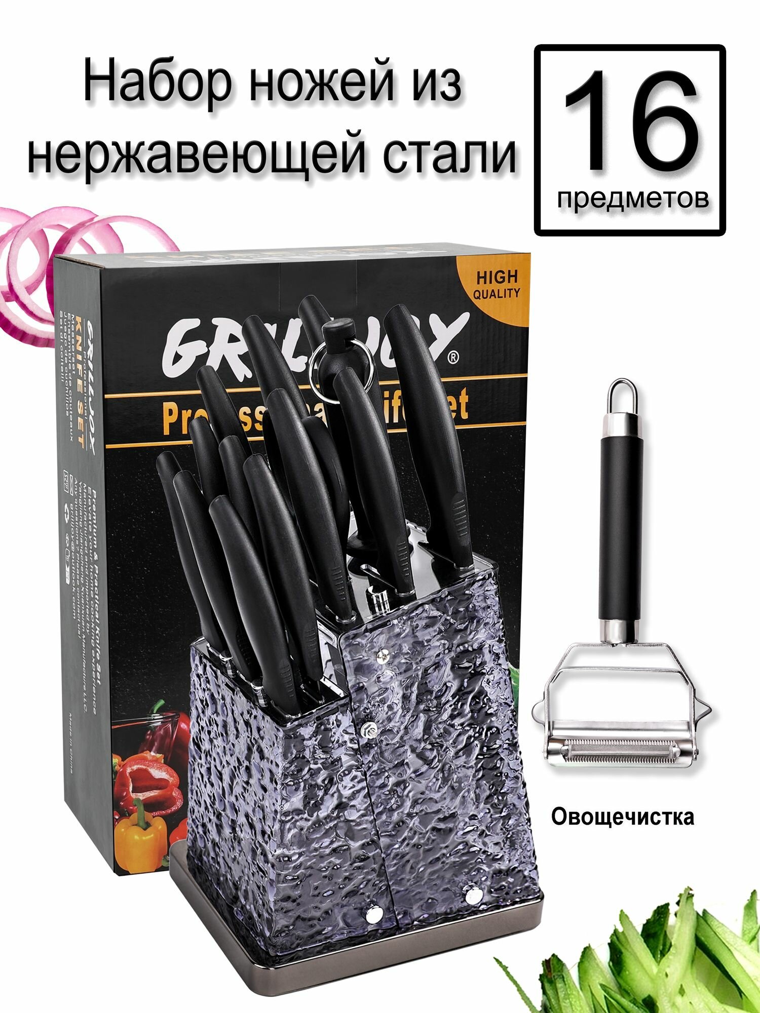 Grilljoy Набор кухонных ножей из 16 предметов с держателем для ножей