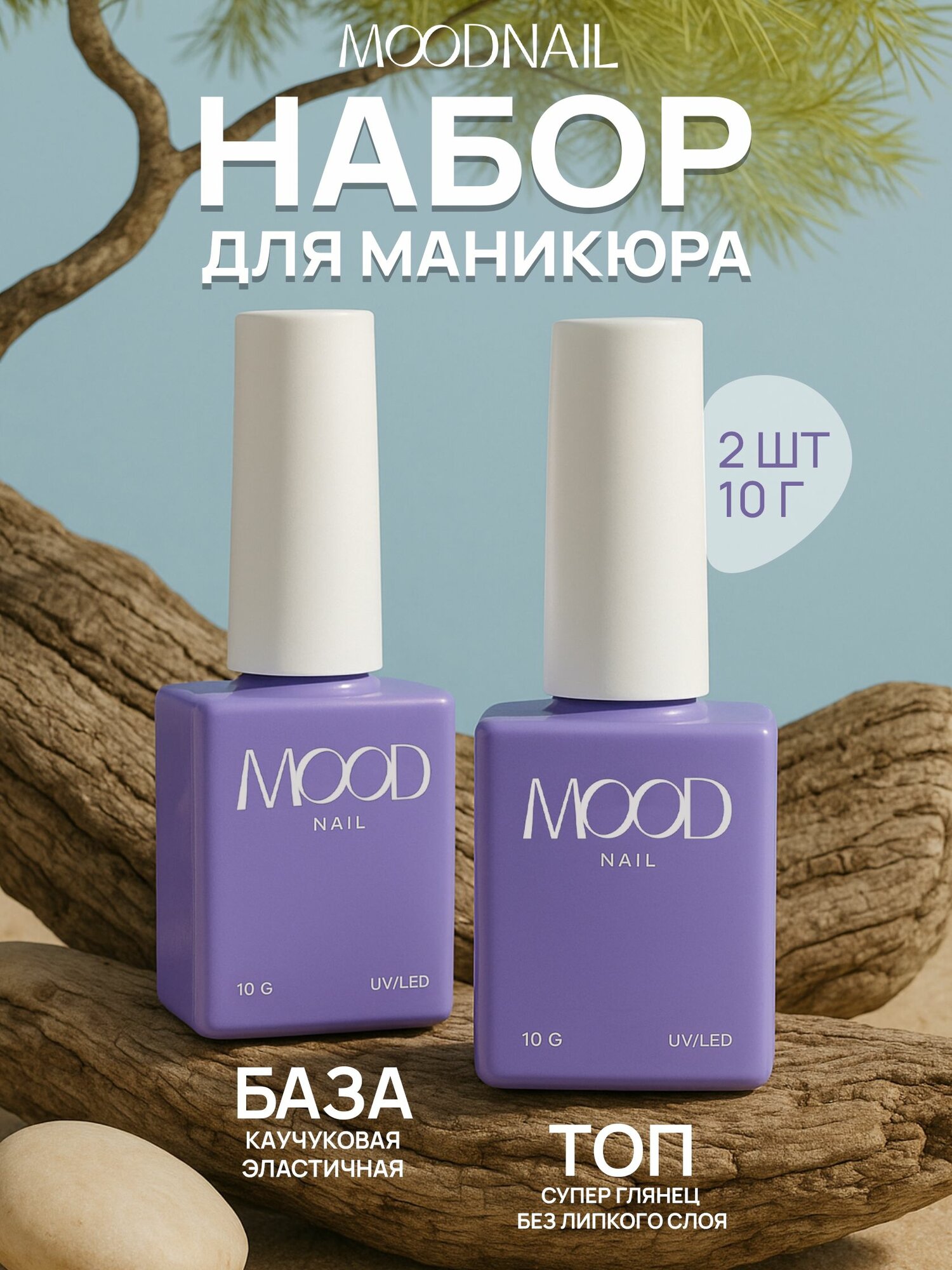 Набор топ глянцевый и база эластичная каучуковая для маникюра 210мл. глянцевый топ эластичная каучуковая база 210 мл лаковое покрытие маникюрные принадлежности