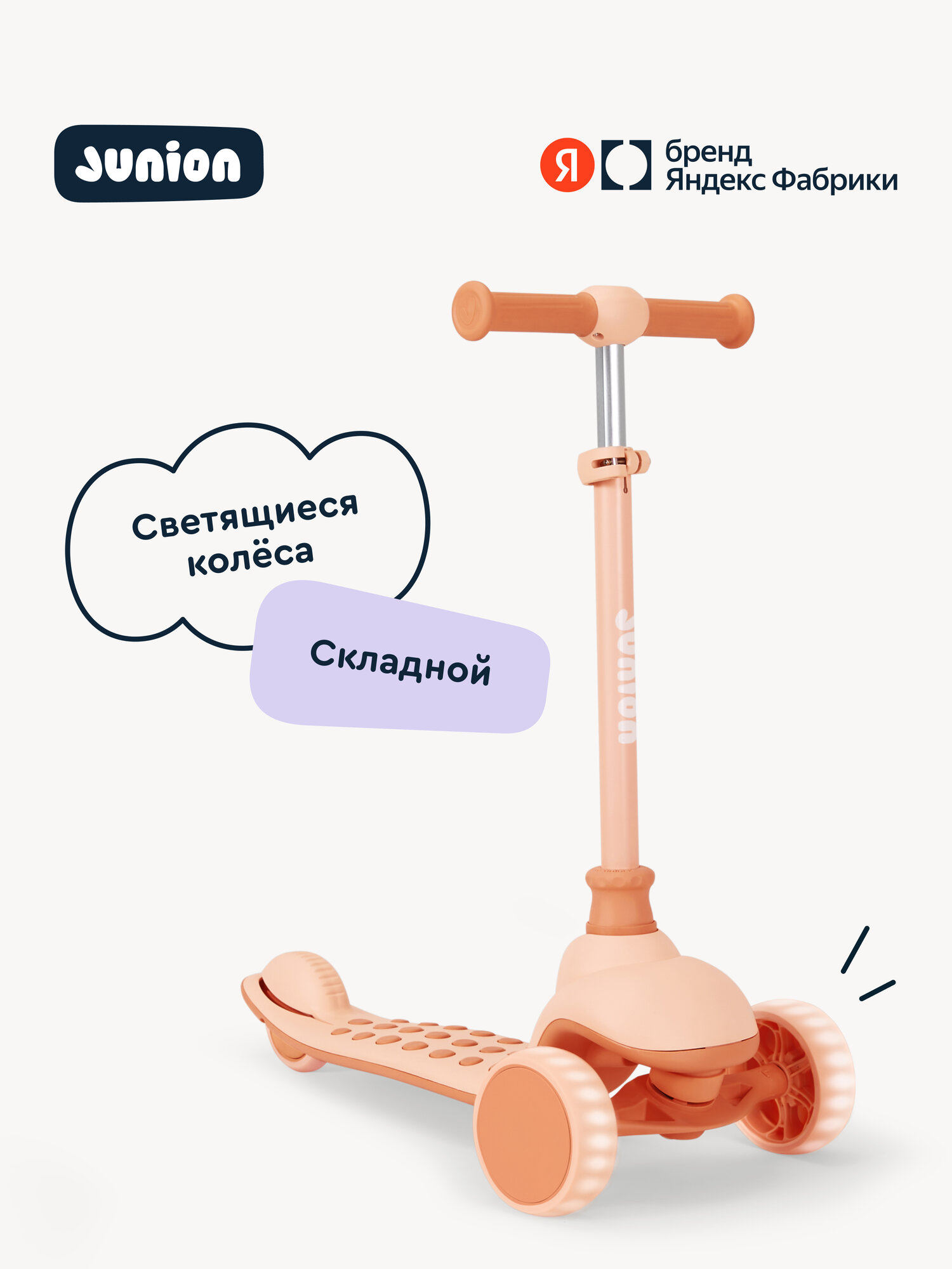 Детский трехколесный самокат Junion Spotsy складной, оранжевый