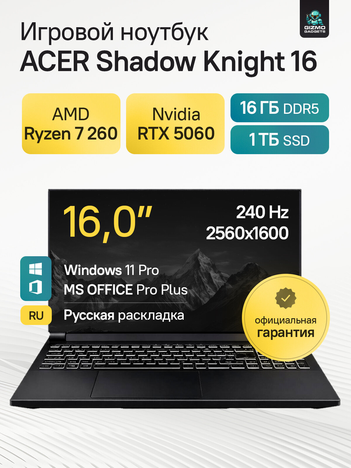 Игровой ноутбук Acer Shadow Knight 16, Ryzen 7 260, 16 ГБ, 1 Tb, NVIDIA GeForce RTX 5060, Win11Pro+MSOfficeProPlus2021