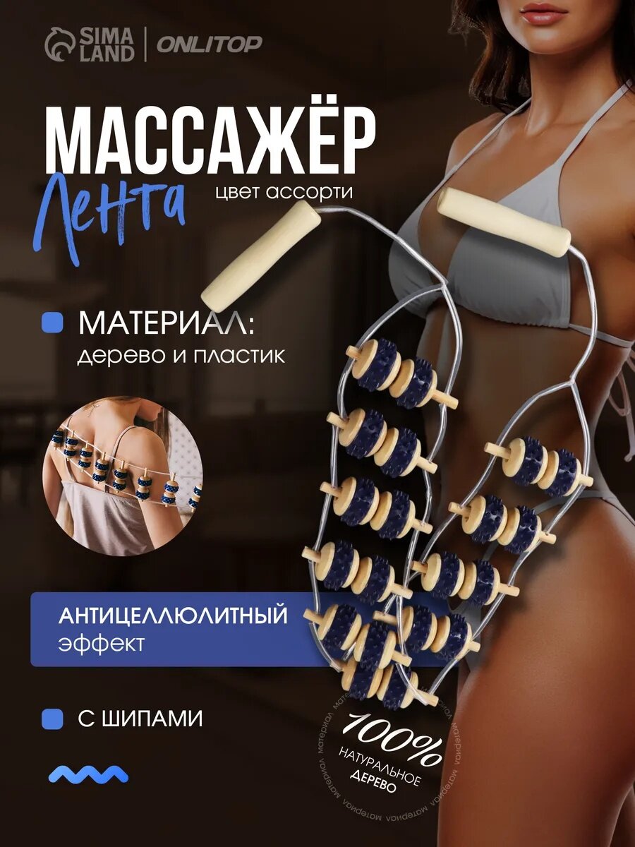 Массажёр-лента для спины ONLITOP размер 86×7.5×3 см, 10 звеньев