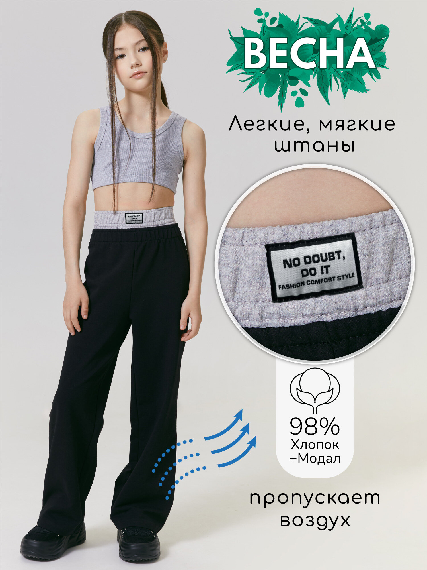 Брюки школьные TWICE