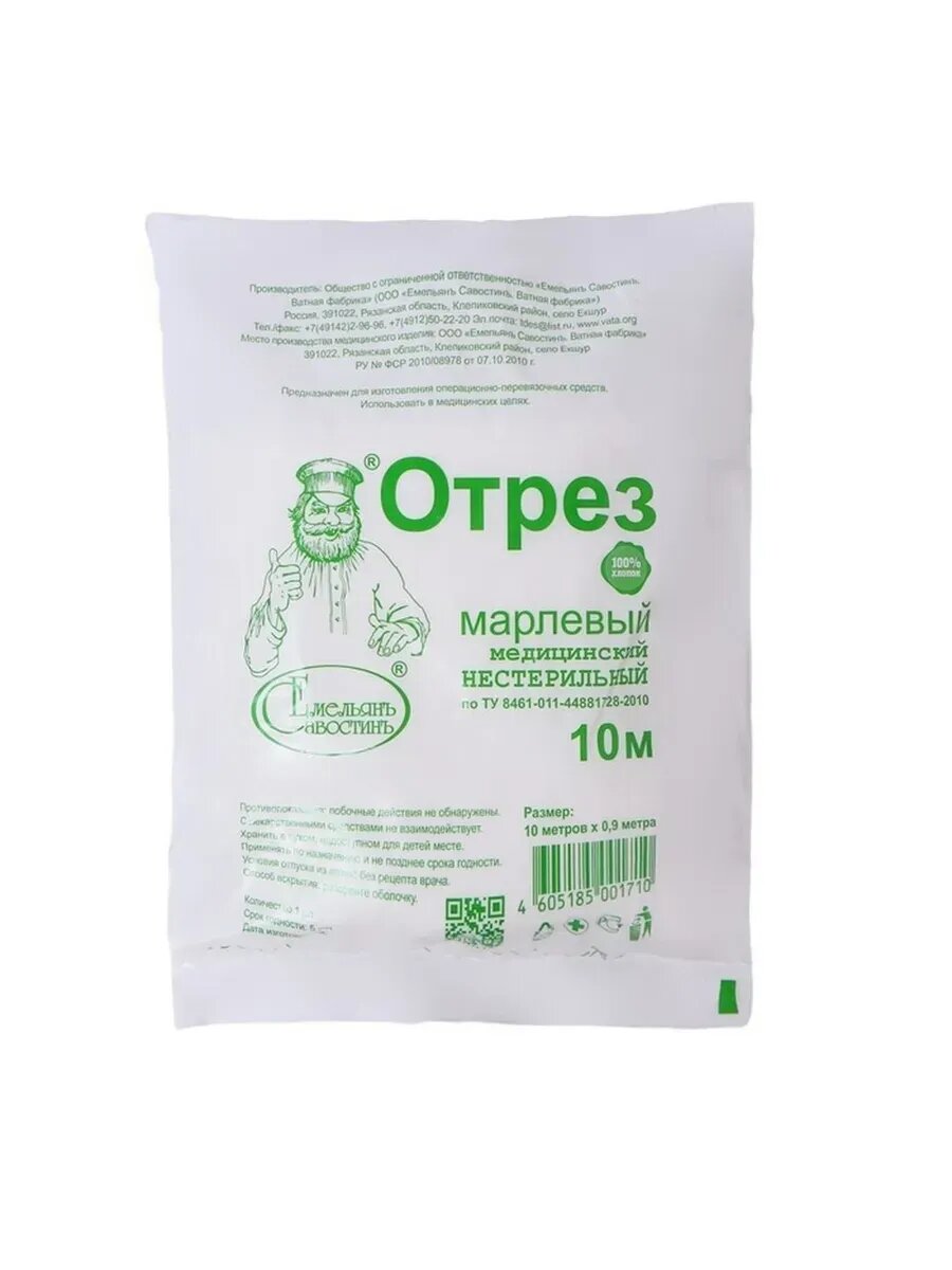 Медицинская марля плотностью 36г/м², 0,9х10 м