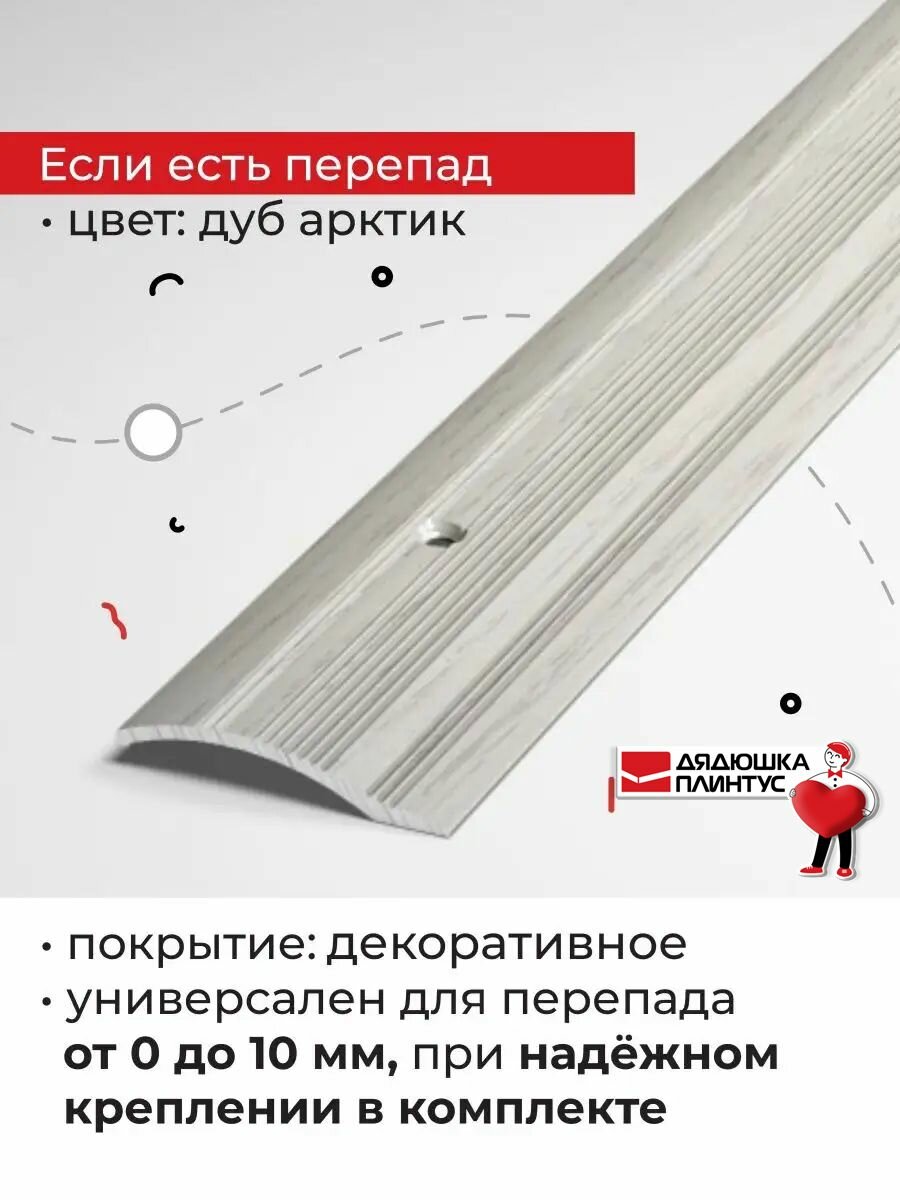 Порог металлический для напольных покрытий на разном уровне 90 см