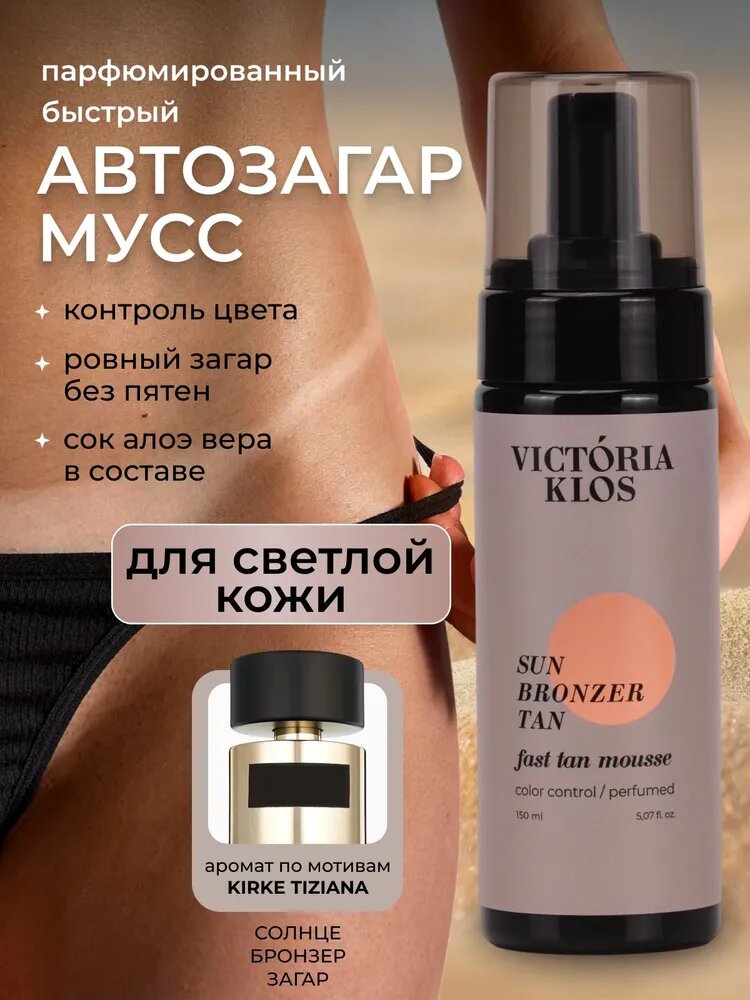 Автозагар для тела, рук и ног мусс пенка для темной кожи