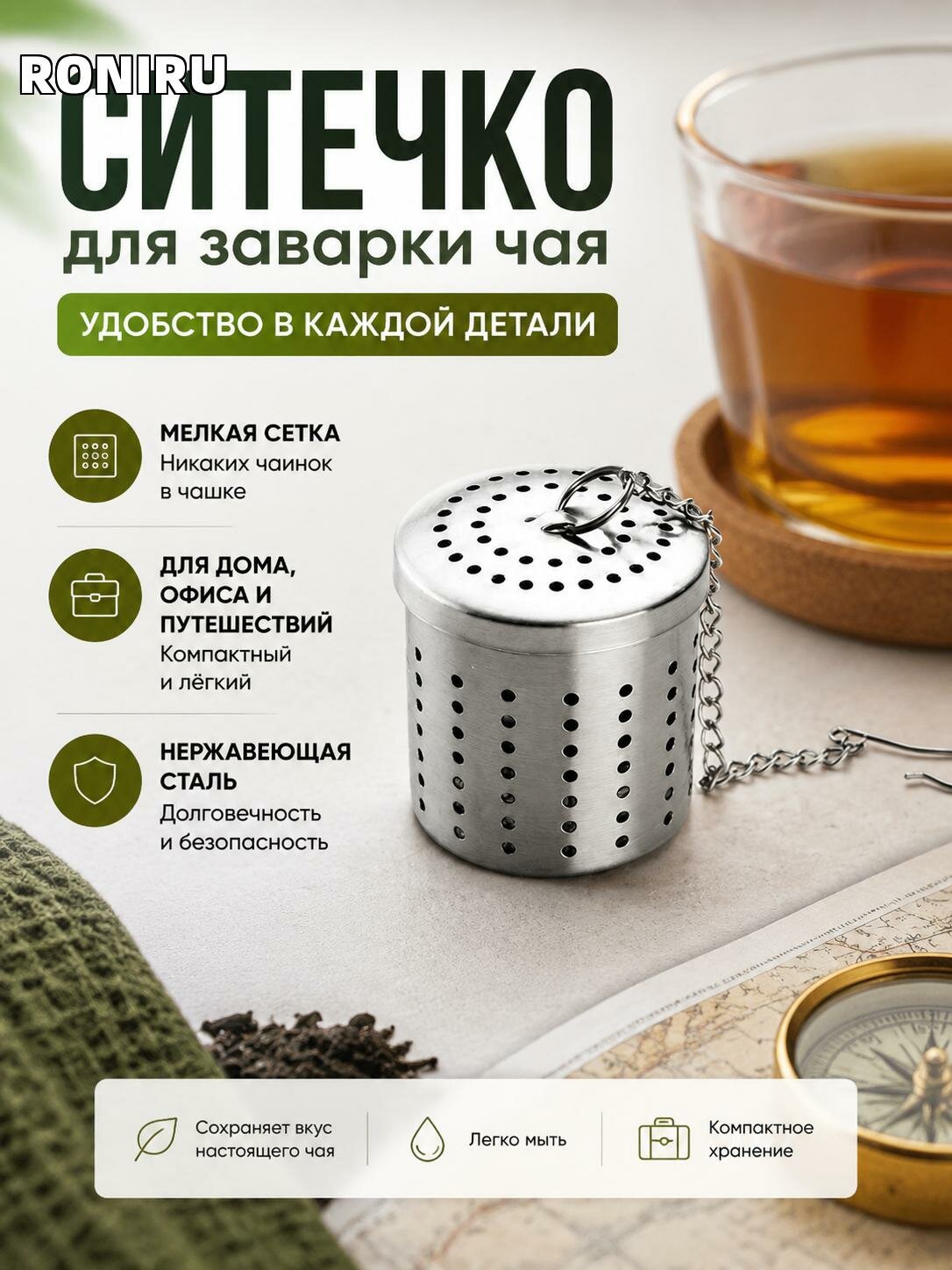 Ситечко для заварки чая с мелкой сеткой — удобный фильтр для дома, офиса и путешествий, компактное хранение и стиль