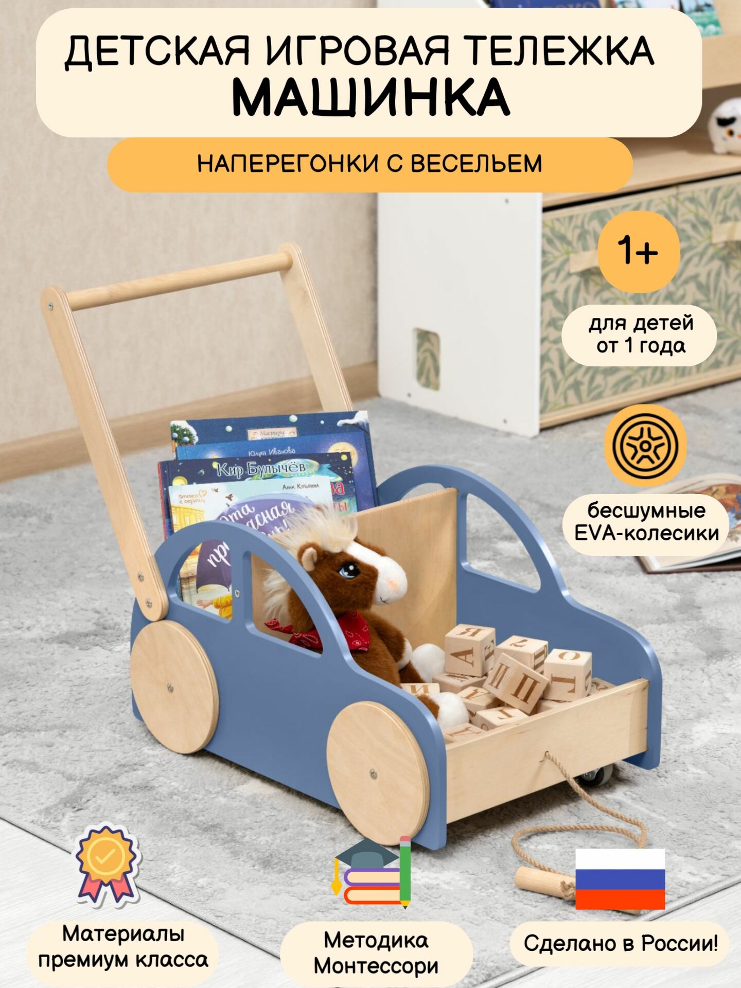 Детская тележка каталка-ходунки "Машинка", мастерская Little House