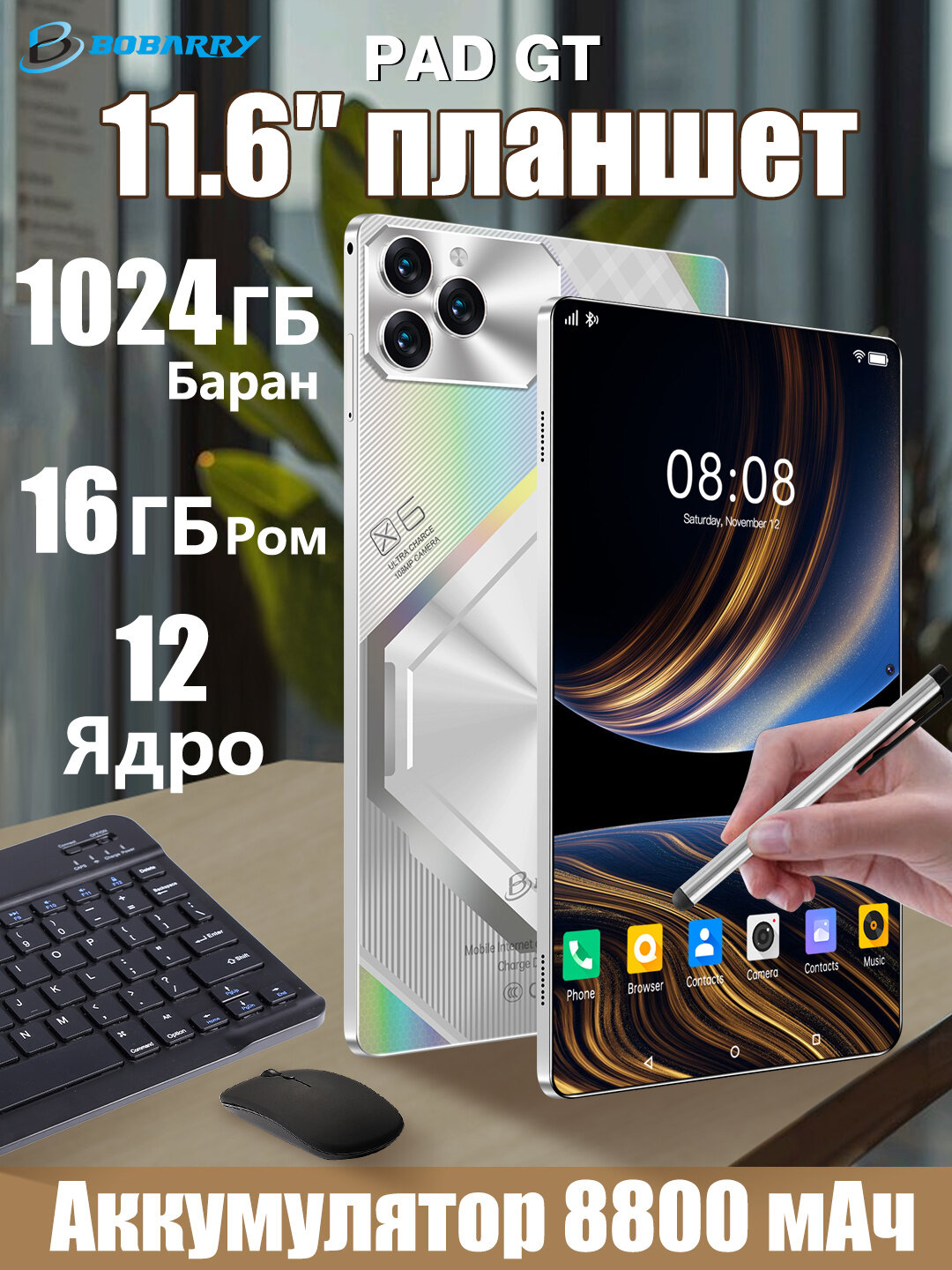Игровой планшет PAD GT , Helio G99, дисплей 11.6", 16 Гб, 1 ТБ, Android 13, Серебряный---Новый планшет