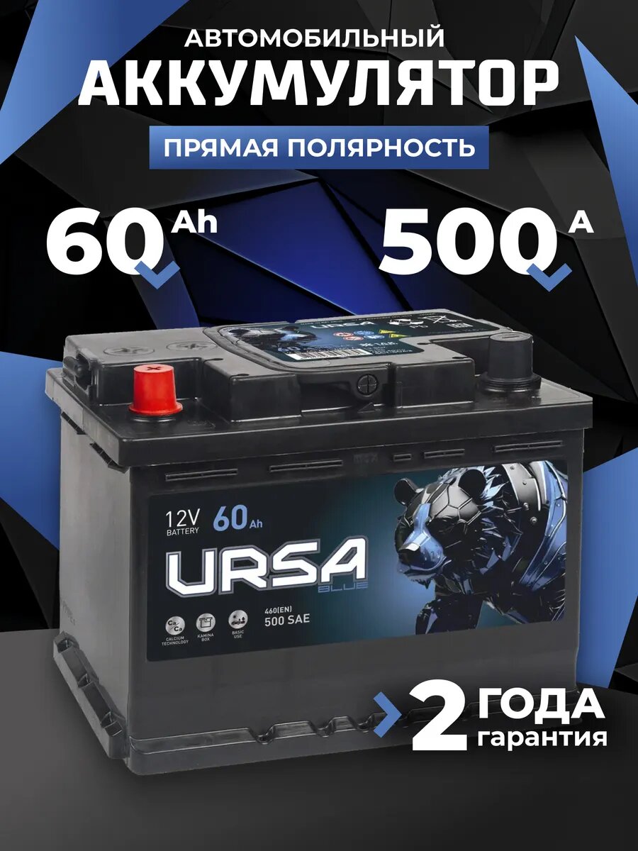 Аккумулятор автомобильный 60 Ач 500 A прямая полярность
