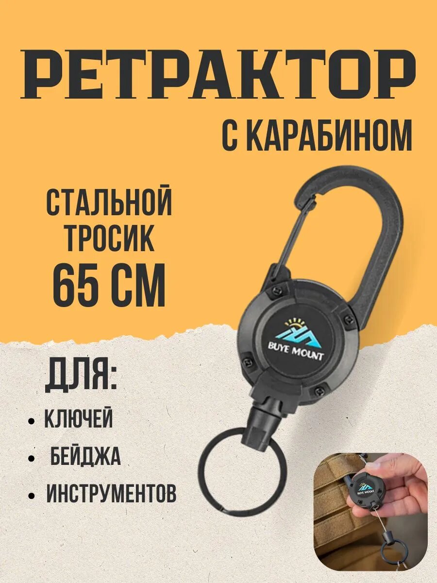 Брелок-карабин