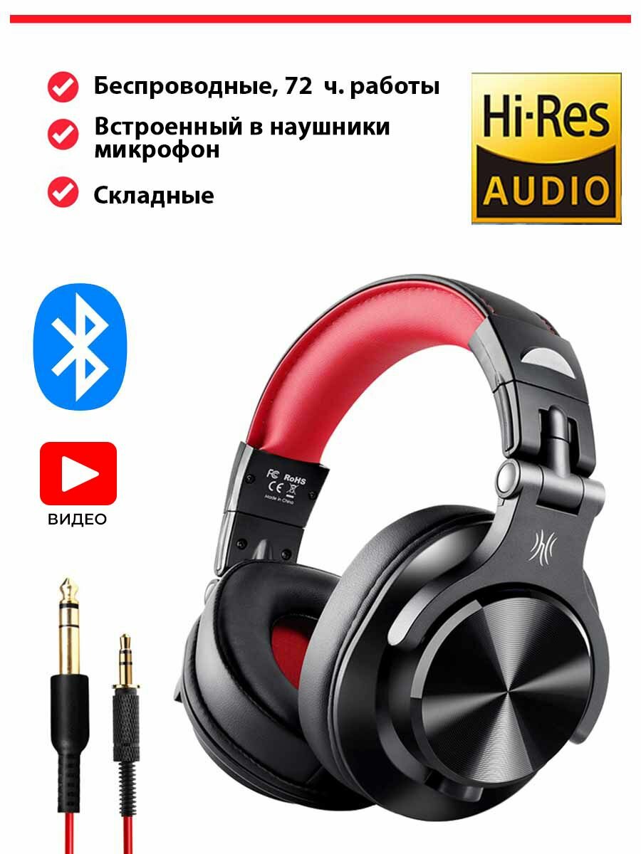 Наушники Bluetooth ONEODIO A70 red, полноразмерные, для диджеев
