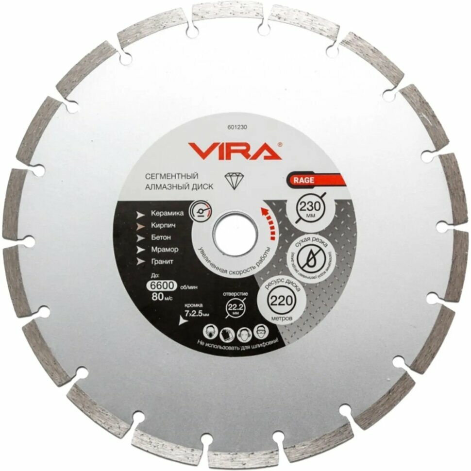 Диск алмазный VIRA RAGE сегментный Универсальный HQ d230x22.2/20мм (601230), 1331416