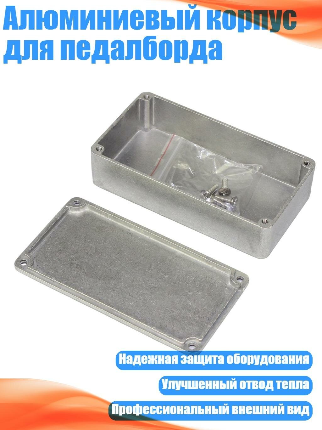 Алюминиевый корпус для педалборда