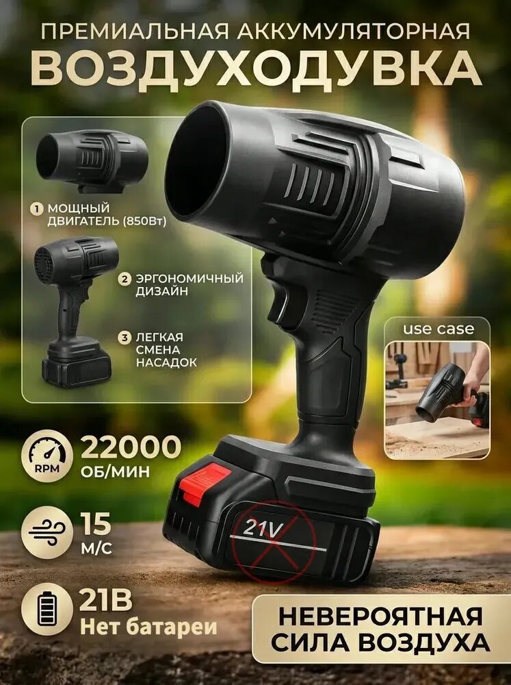 GEALFIS Воздуходувка аккумуляторная, 850Вт, Макс. обороты 22000 об/мин, 15 м/с, Черный матовый — фото 1