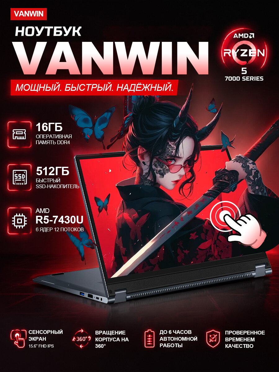Игровой ноутбук 15.6”, AMD Ryzen 5 7430U, RAM 16GB , SSD 512GB, AMD Radeon Graphics(vega 7), Сенсорный экран