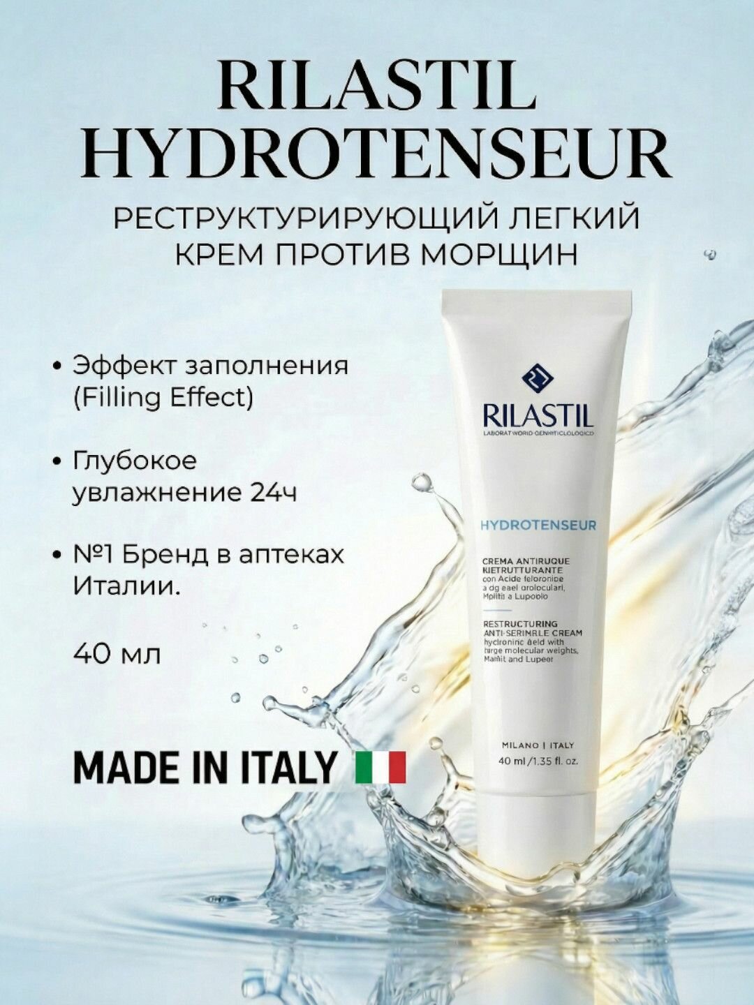 Rilastil Крем-гель для лица против морщин реструктурирующий матирующий 40 мл