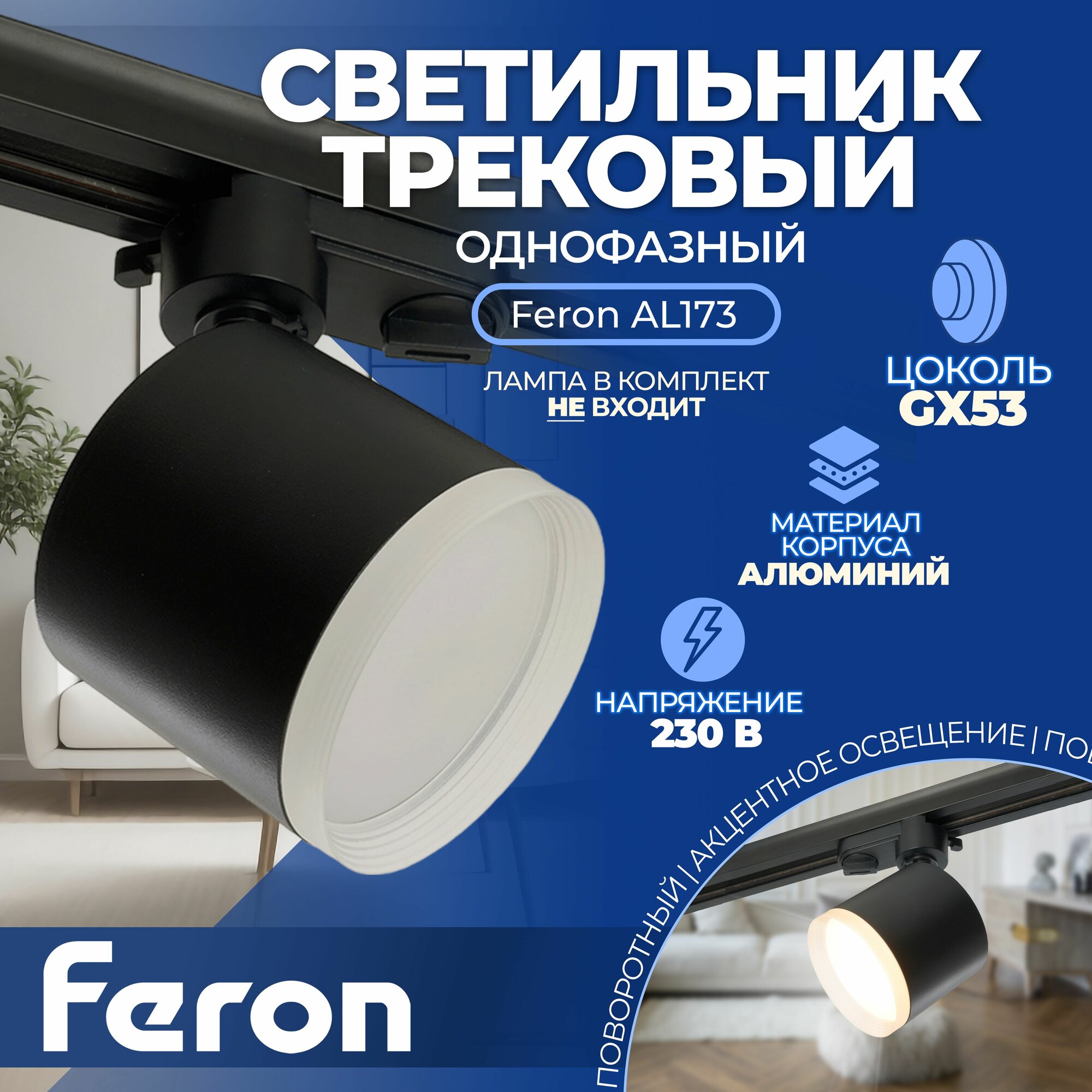 Светильник Feron AL173 трековый однофазный на шинопровод под лампу GX53, черный 48691