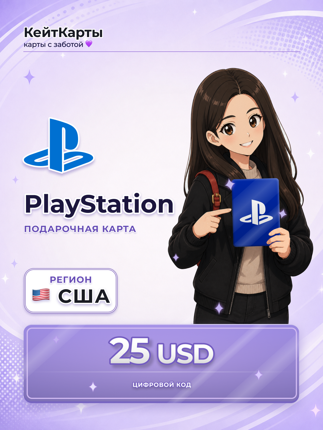Карта пополнения PlayStation Store США 25 USD — подарочные карты PSN для покупки игр